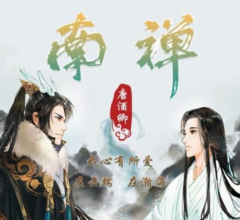 Nan Chan 南 禅 - The Red Oak Tree