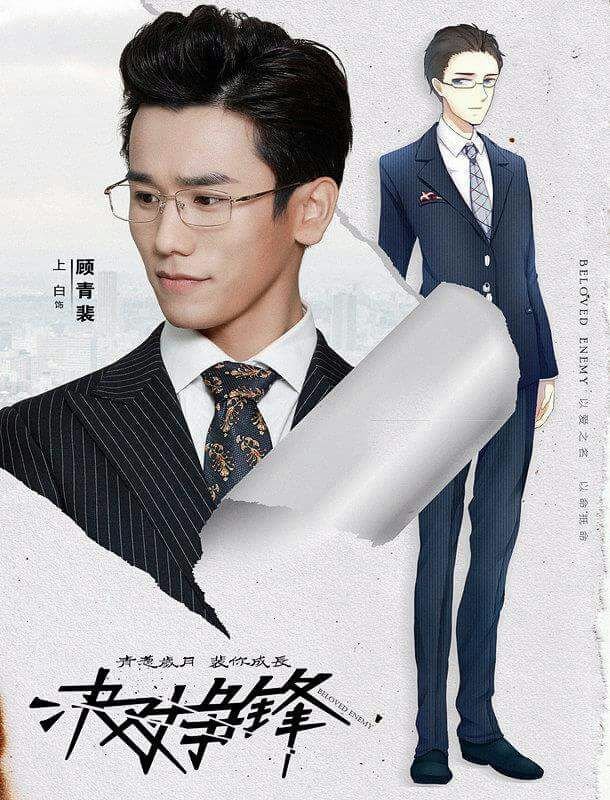 Beloved Enemy 针锋对决 - The Red Oak Tree