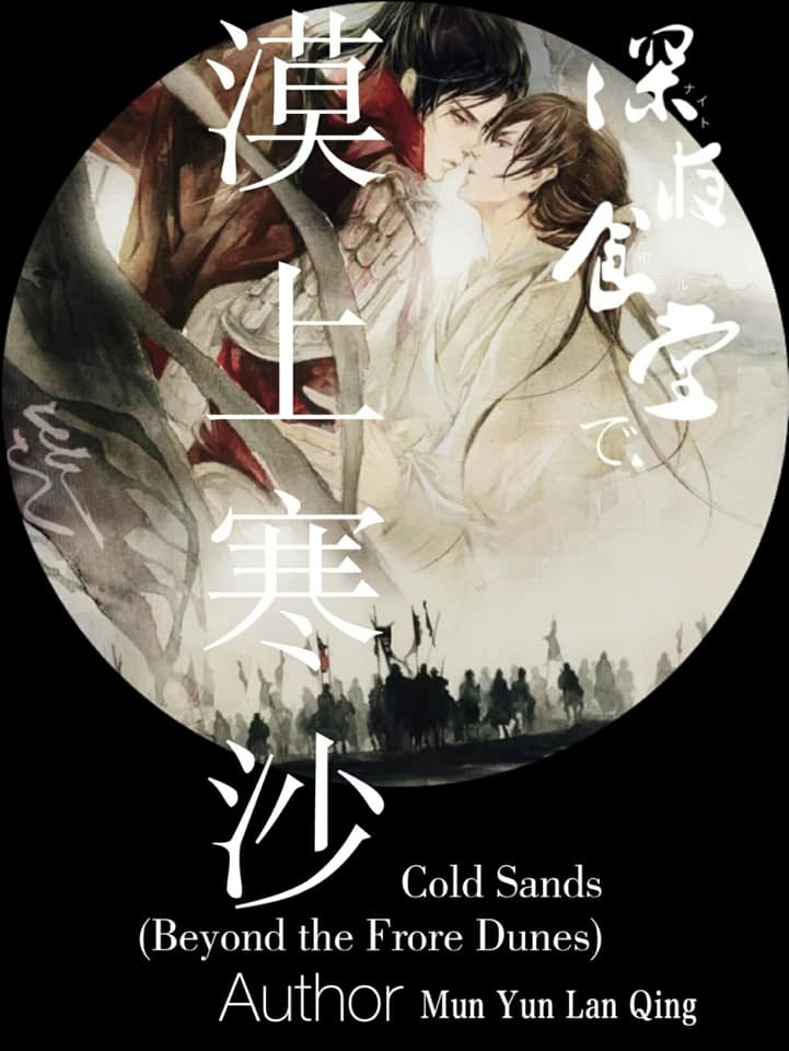 Cold Sands 漠上寒沙 - The Red Oak Tree